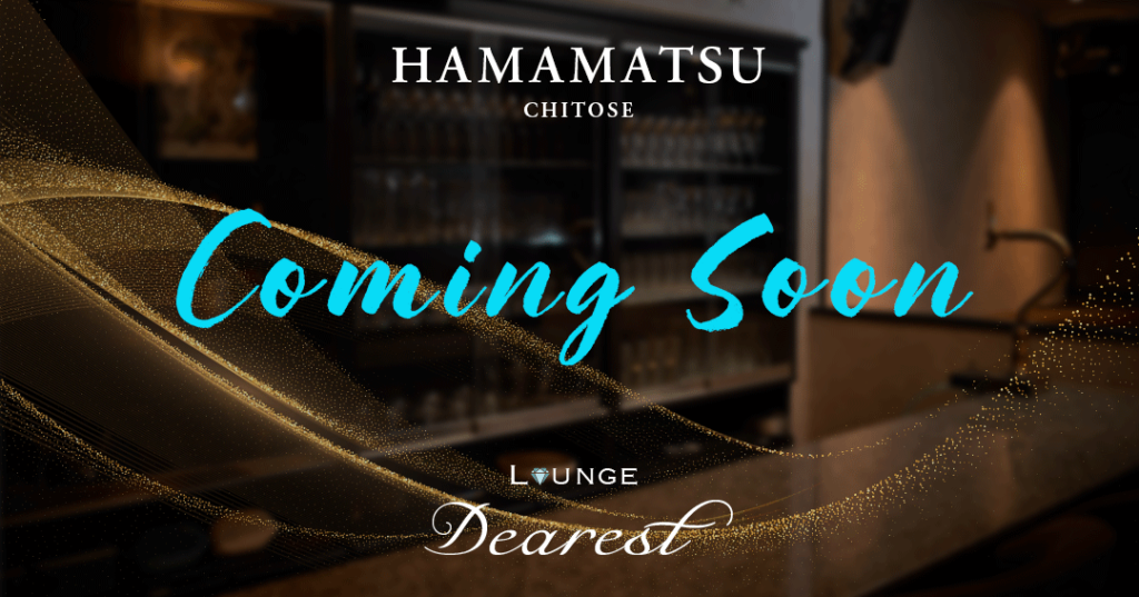 10月17日 グランドオープン | Lounge Dearest